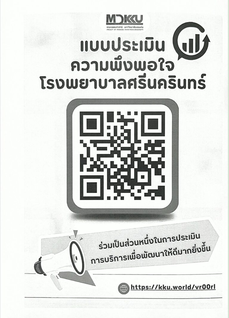 Elementor #3523 – งานเวชระเบียนและสถิติโรงพยาบาลศรีนครินทร์